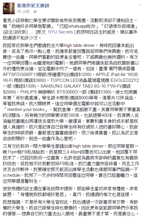 王迪詩：送書表心意 遭大學生反要求送iPad、雪櫃 - 時事台 - 香港高登討論區