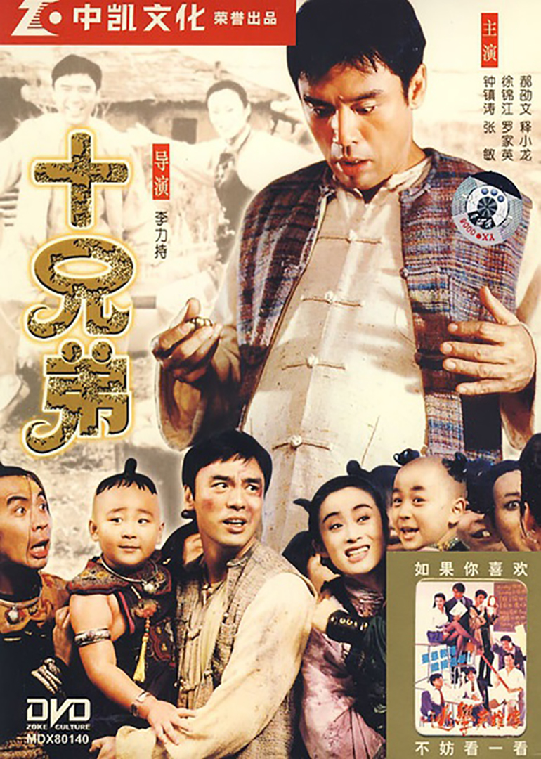 十兄弟電影1995 | LIHKG 討論區