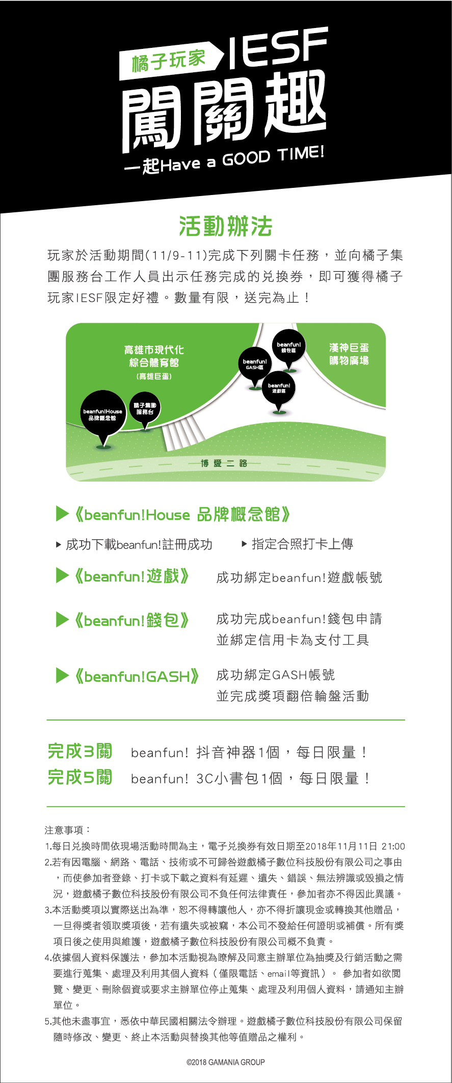 【情報】【2018 IeSF世界電競錦標賽】beanfun! 遊戲揪你玩好玩! @新楓之谷 哈啦板 - 巴哈姆特