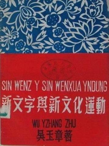 残体字终极 SIN WENZ Y SIN WENXUA YNDUNG - 時事台 - 香港高登討論區