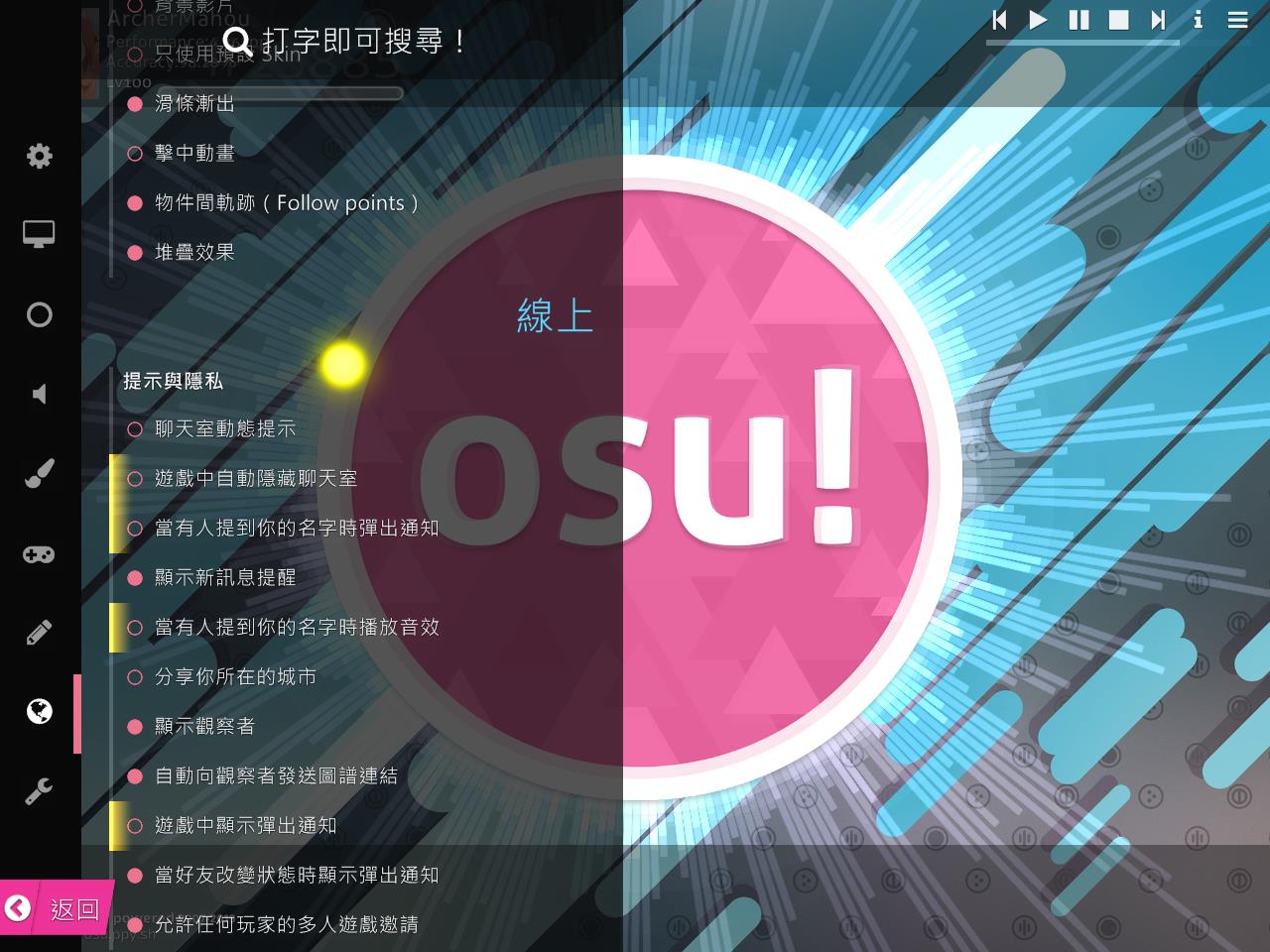 【攻略】osu!註冊教學&遊戲設定篇 @osu! 哈啦板 - 巴哈姆特