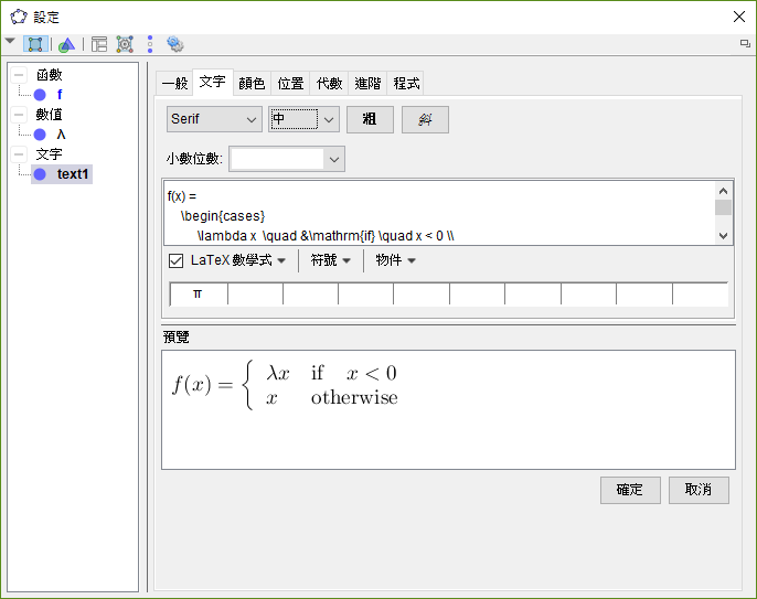 一個地球人在臺北 於 Matplotlib 繪製的圖表中插入 Latex 數學式 