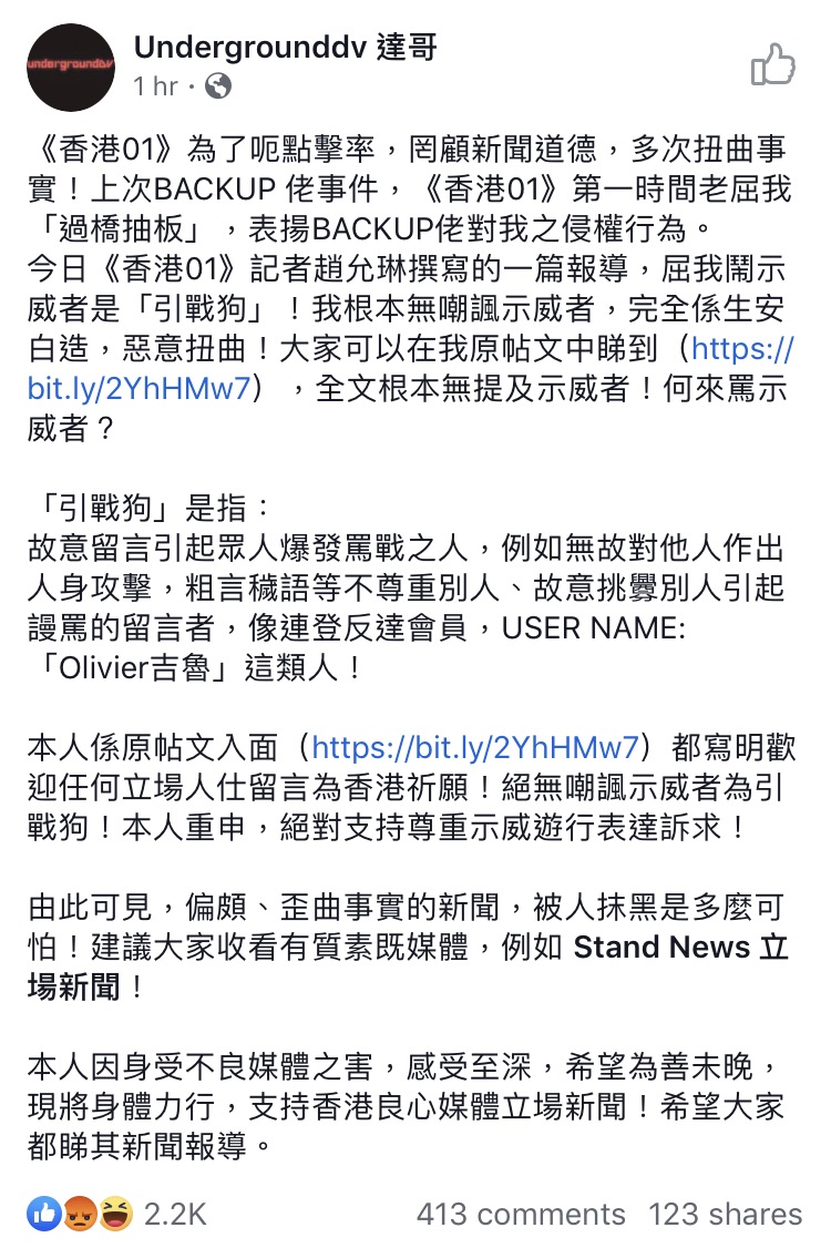 [精分達]達哥怒屌HK01，宣傳立場新聞 - 香港高登討論區