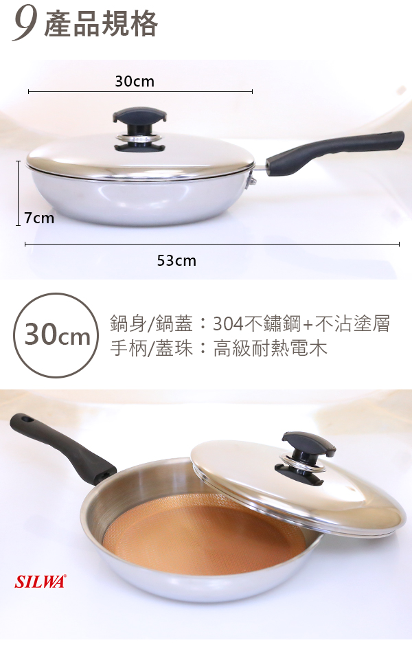 SILWA 西華 立體蜂巢鉑金不沾平底鍋30cm(附304不鏽鋼蓋) - PChome 24h購物