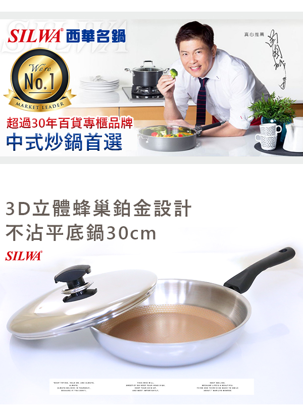 SILWA 西華 立體蜂巢鉑金不沾平底鍋30cm(附304不鏽鋼蓋) - PChome 24h購物