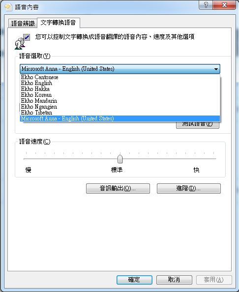Win 7 裝唔到廣東話 TTS - 香港高登討論區