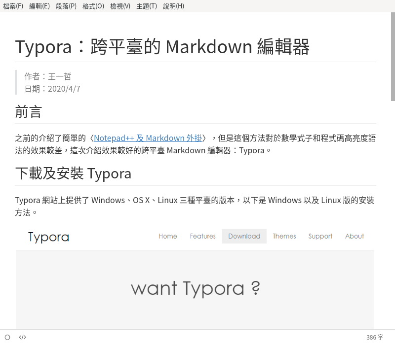 Typora：跨平臺的 Markdown 編輯器 - HackMD