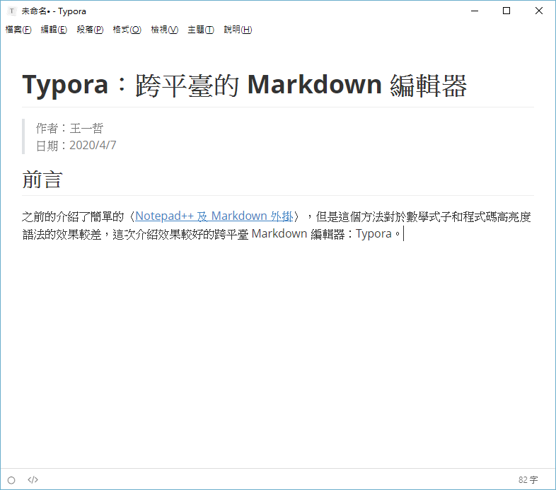 Typora：跨平臺的 Markdown 編輯器 - HackMD