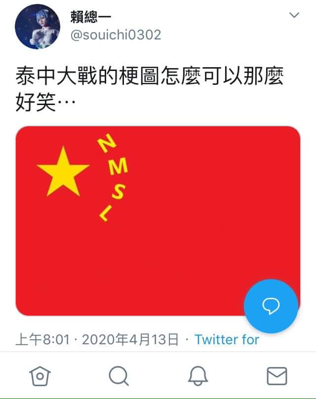 泰國巴絲又發動攻勢: nmslese (你媽死了人) - 香港高登討論區