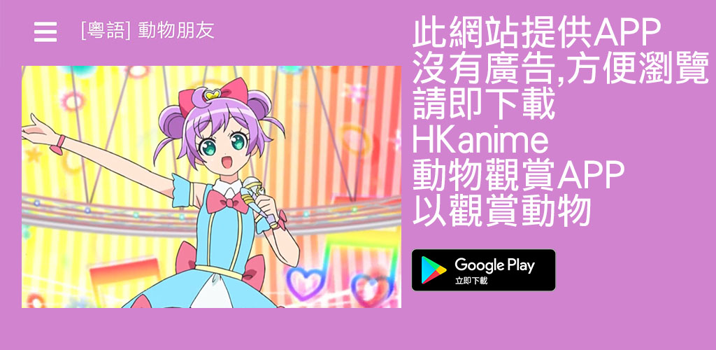 HKanime Android APP- HKanime