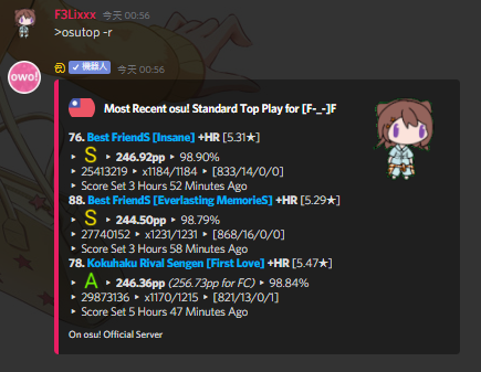 【討論】owo! Bot 指令 @osu! 哈啦板 - 巴哈姆特