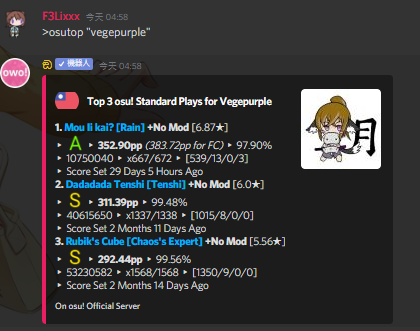 【討論】owo! Bot 指令 @osu! 哈啦板 - 巴哈姆特