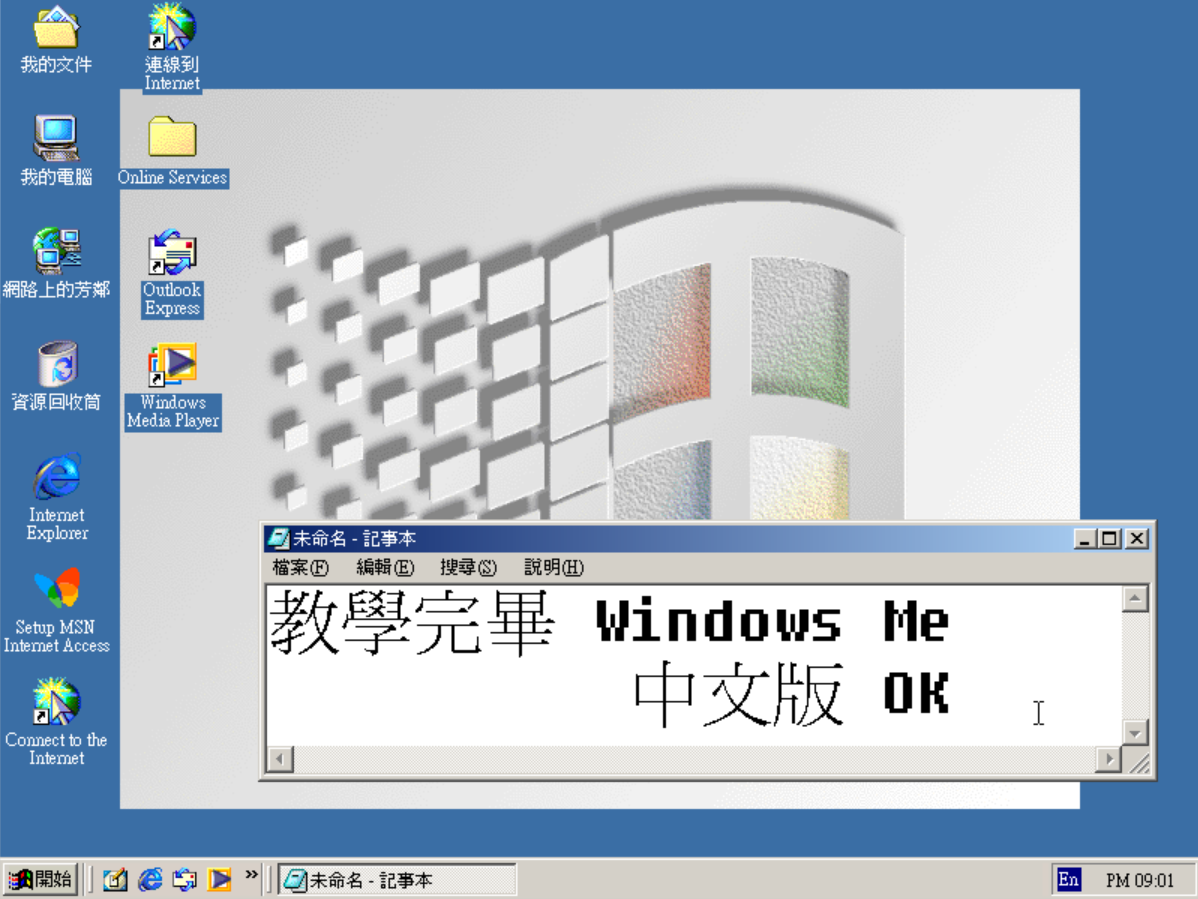 27/1已更新【教學】回到千禧年：試玩 Windows Me 作業系統 - Windows 探索 - 電腦領域 HKEPC Hardware ...