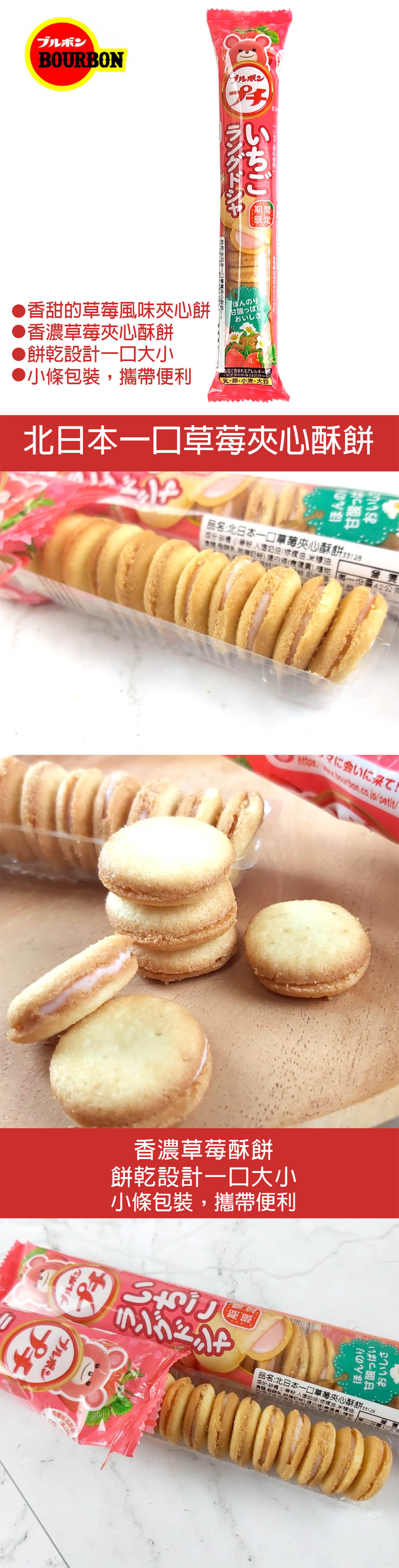 Jual Bourbon North Japan One bite strawberry sandwich shortbread (42g) di Seller PChomeSEA ...