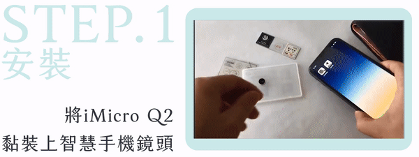 嘖嘖 | 【 iMicro Q2｜史上最小顯微鏡頭 】1㎛ 的世界，從手機就能清晰可見！