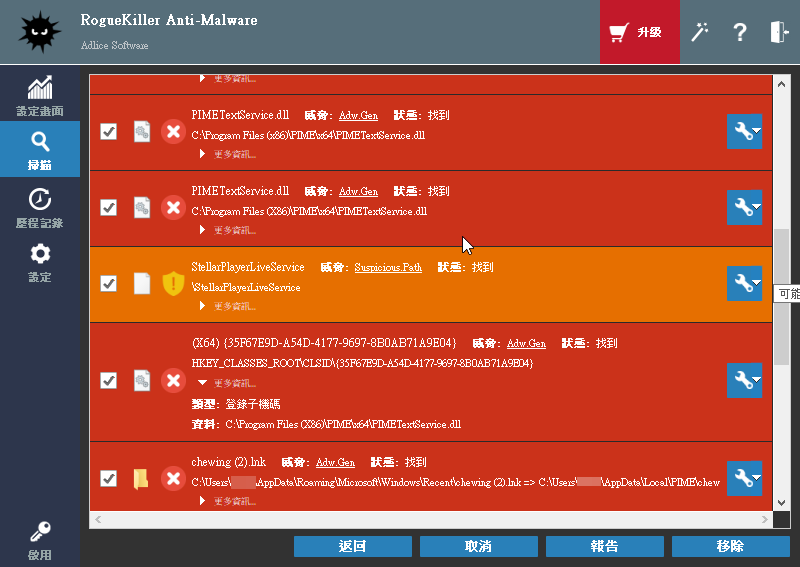 此掃毒軟體一直跳狀態 還排除不掉.... · Issue #624 · EasyIME/PIME · GitHub
