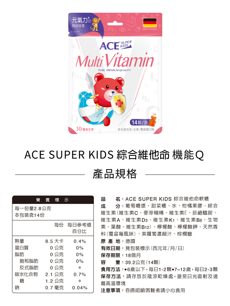 ACE SUPER KIDS 機能Q 維他命D/DHA/33e益生菌/綜合維他命軟糖 (14顆/袋)【悅兒園婦幼生活館】 | Yahoo奇摩拍賣