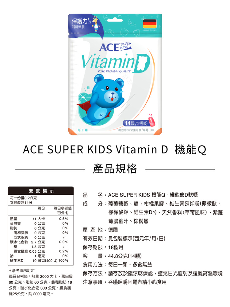ACE SUPER KIDS 機能Q 維他命D/DHA/33e益生菌/綜合維他命軟糖 (14顆/袋)【悅兒園婦幼生活館】 | Yahoo奇摩拍賣