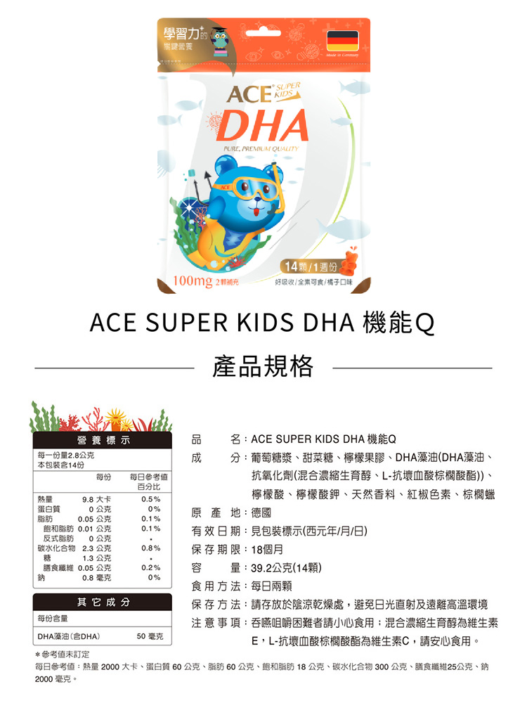 ACE SUPER KIDS 機能Q 維他命D/DHA/33e益生菌/綜合維他命軟糖 (14顆/袋)【悅兒園婦幼生活館】 | Yahoo奇摩拍賣