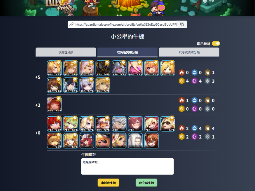 【情報】牛棚健檢網頁分享 @守望傳說 Guardian Tales 哈啦板 - 巴哈姆特