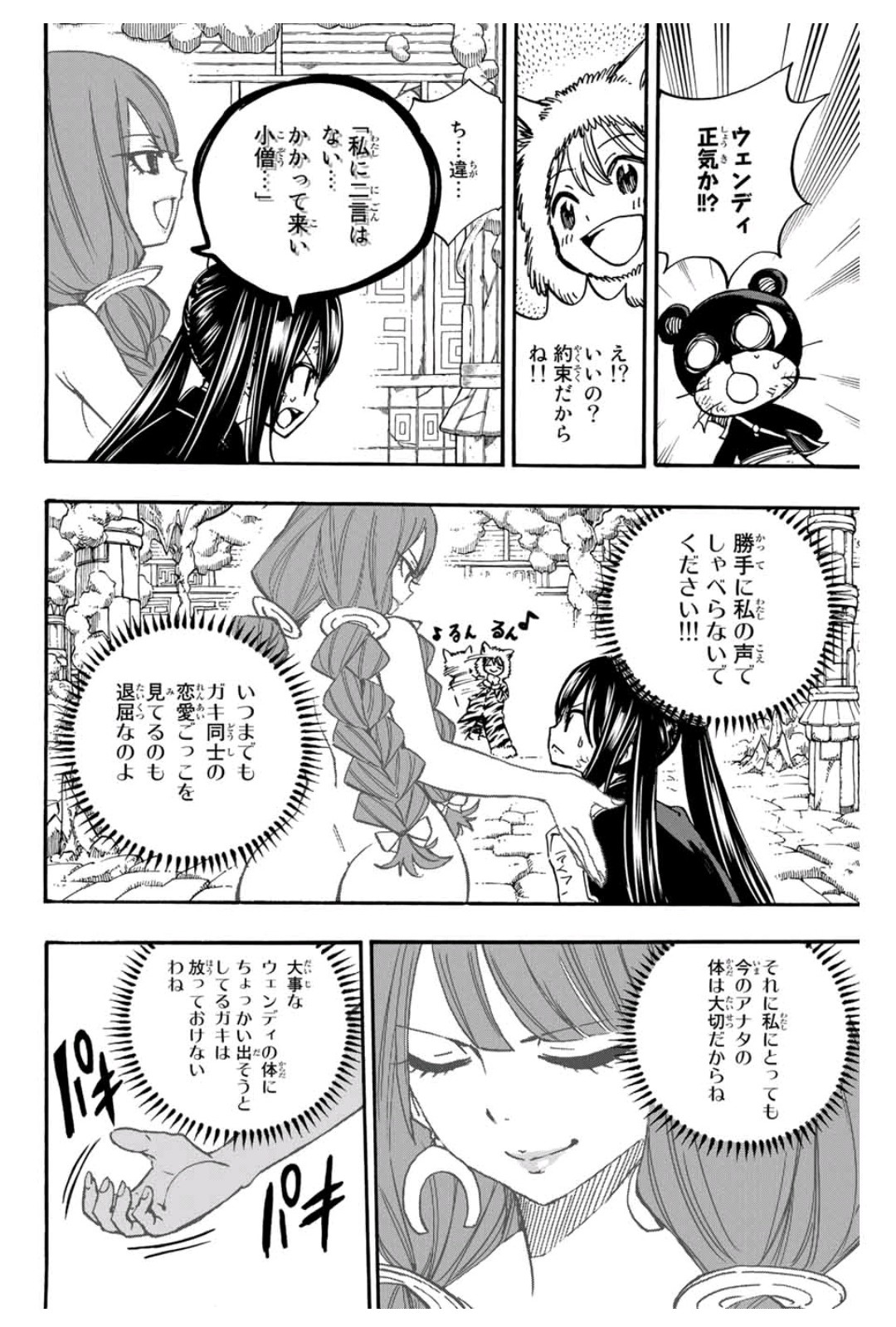  97 FAIRY TAIL 