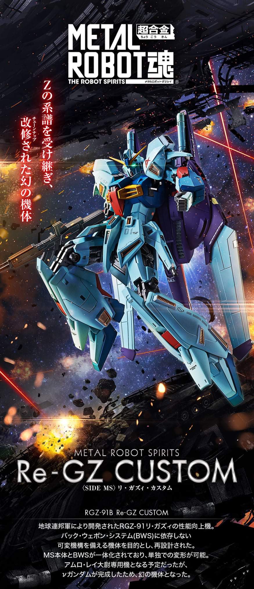 【情報】Metal Robot魂 Re-GZ Custom @鋼彈 哈啦板 - 巴哈姆特