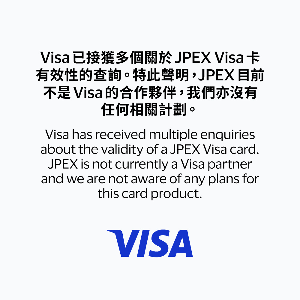 【金融老鼠?】VISA否認與虛擬資產交易所JPEX合作推出扣帳卡 - 香港高登討論區