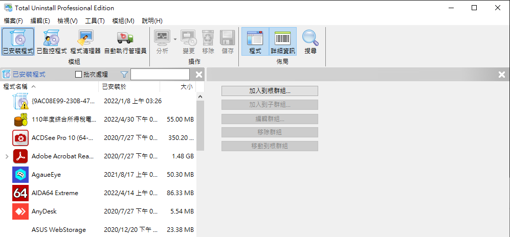 Total Uninstall PRO 7.3.1.641 免安裝