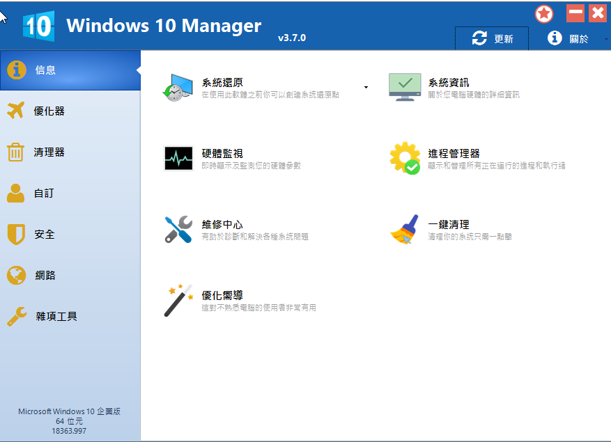 Yamicsoft Windows 10 Manager 3.7.0 多國語言免安裝