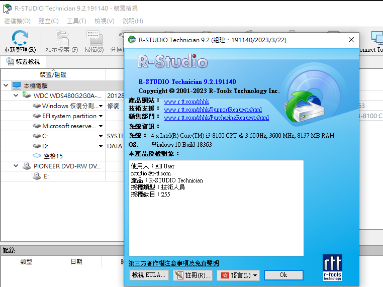 R-Studio Technician v9.2 build 191140 繁體中文免安裝版