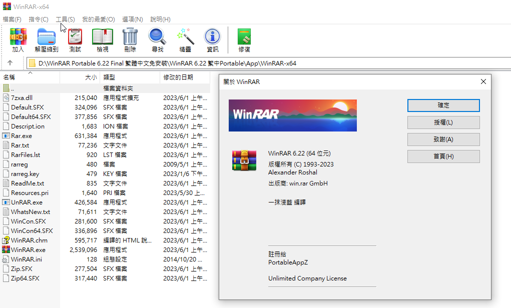 WinRAR 6.22 繁體中文免安裝