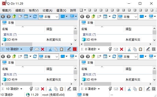 Q-Dir 11.29 免安裝中文版