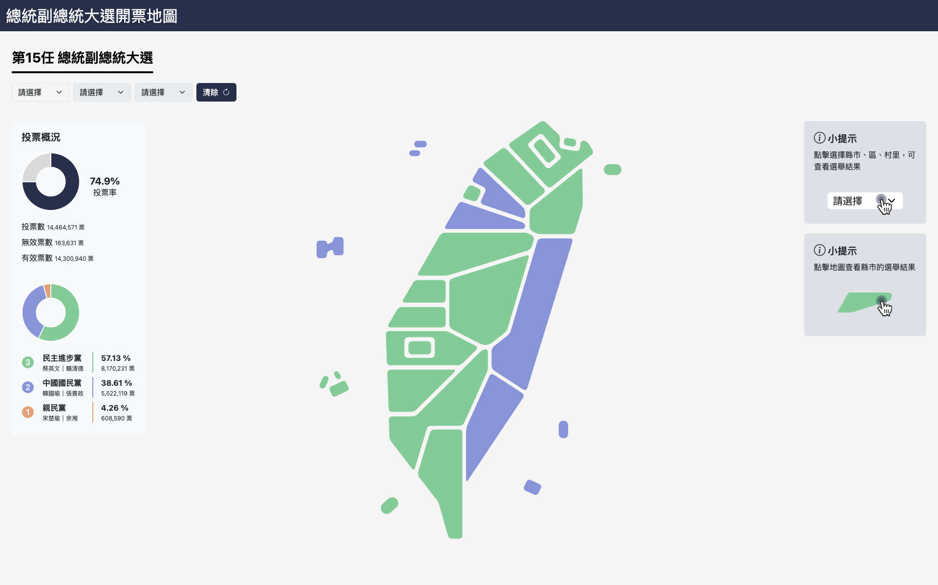 GitHub - chunghuing/Electoral-Map: 總統即時開票全台地圖 vite + vue3 + Typescript