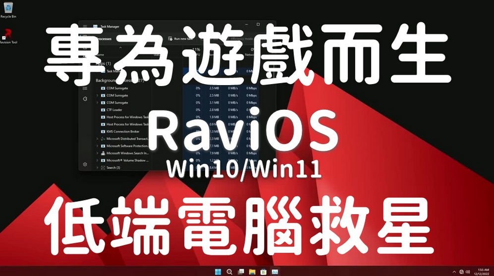 ReviOS Win11 25H2 7合1 精簡版