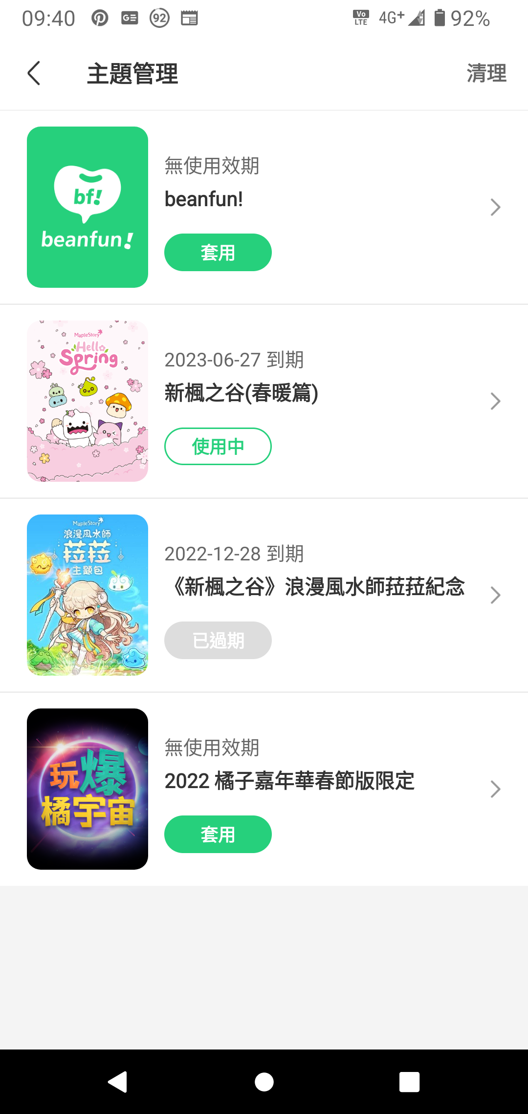 【問題】beanfun app的主題包一問 @新楓之谷 哈啦板 - 巴哈姆特